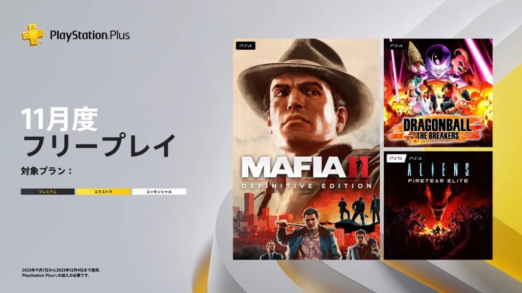PSPlus アーカイブ - トロセツ